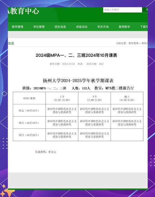 扬州大学选课网址 jw1截图