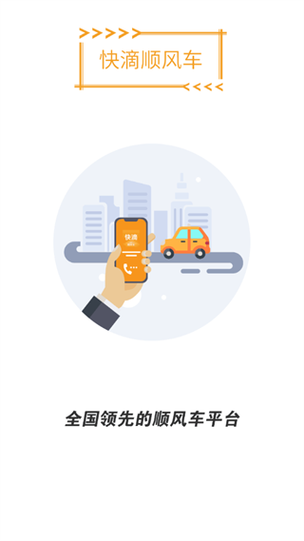 滴滴顺风车车主app图标