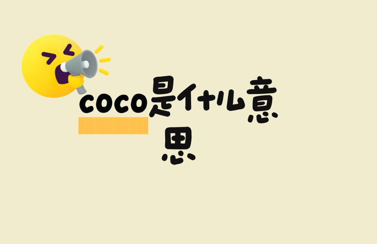 女孩叫coco的寓意图标