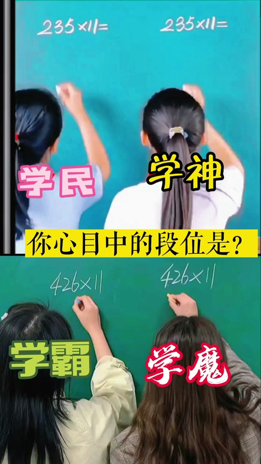 学魔和学霸谁厉害图标