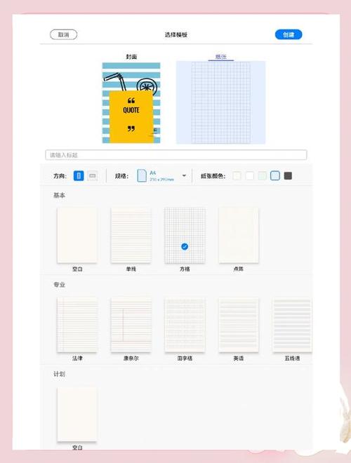 记录手帐的软件图标