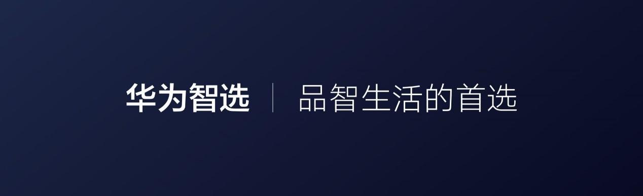 华为智选代理