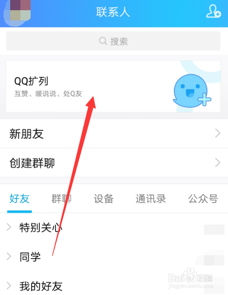 QQ扩列弄不上截图