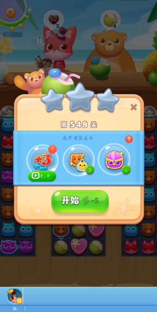 消消乐548关怎么过关图标