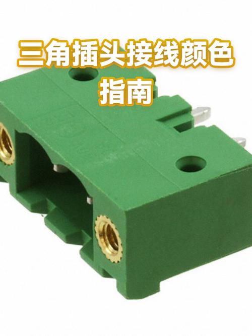 三角插头怎么接线颜色图标