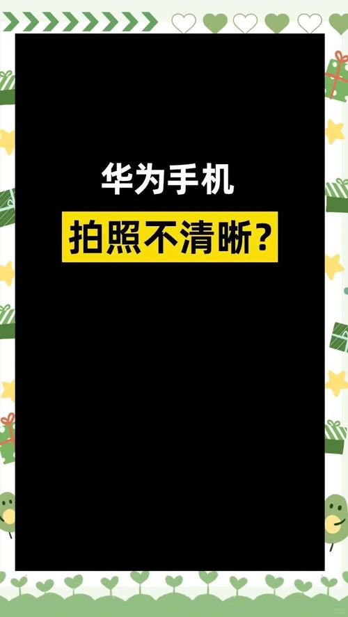 华为手机如何设置全屏拍照图标