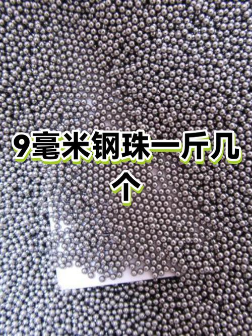 九毫米钢珠的分类截图