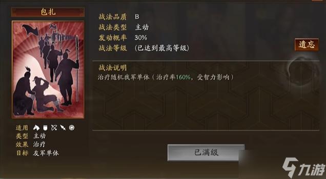 三国志战略版换绑定手机号图标