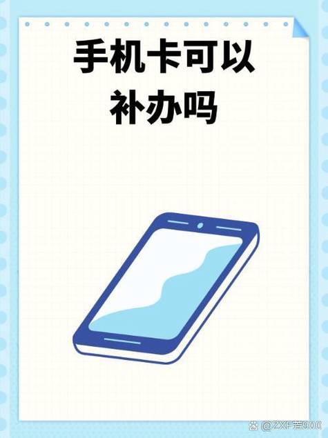 补办新的电话卡旧的还能用吗