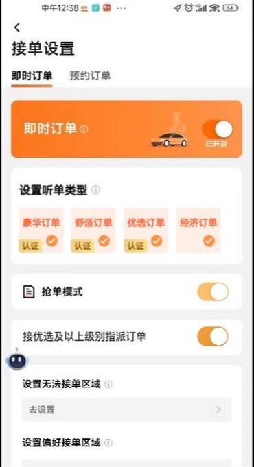 阳光跑车平台司机注册截图