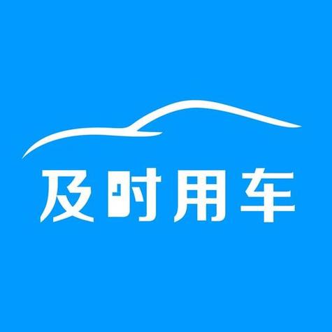 及时用车是高德平台吗图标