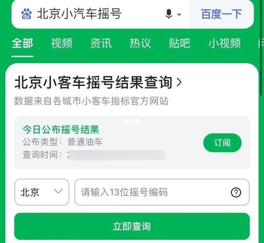 北京摇号app官网下载图标