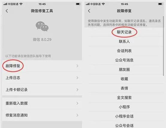 微信查找聊天记录截图