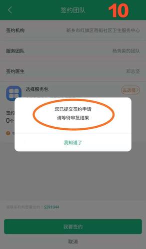 家医签约APP图标