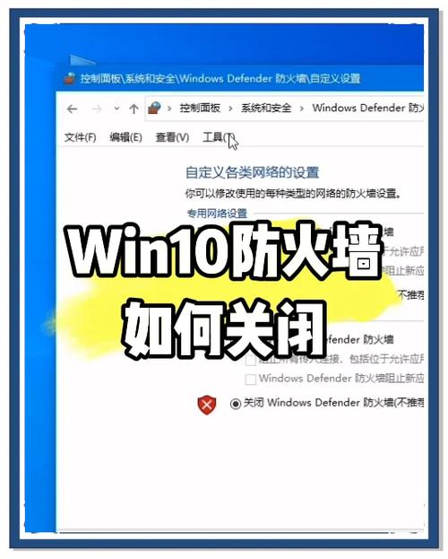 怎么设置关闭防火墙图标