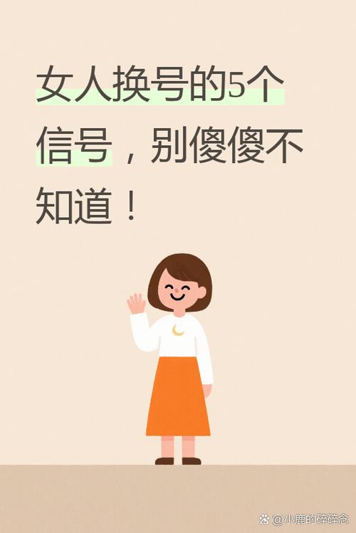 女人换手机号码的原因