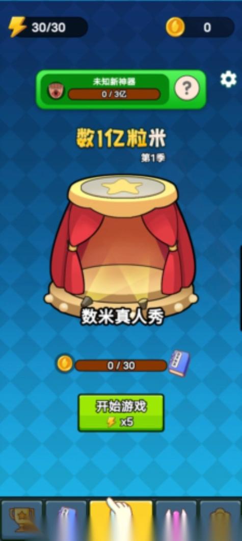数1亿粒米免广告版图标