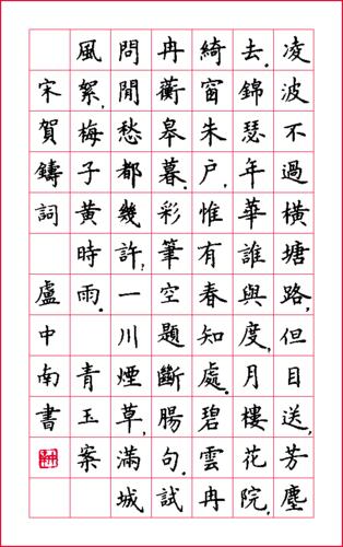 正楷体字体下载图标