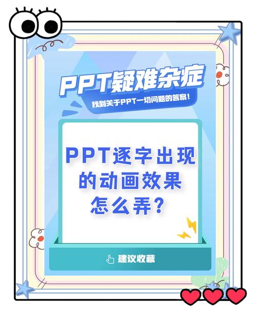 如何让ppt文字逐渐出现图标