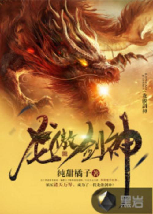 龙傲剑神图标
