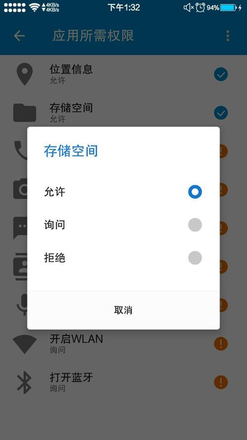 华为手机请允许读写权限