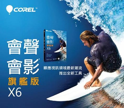 会声会影x6图标