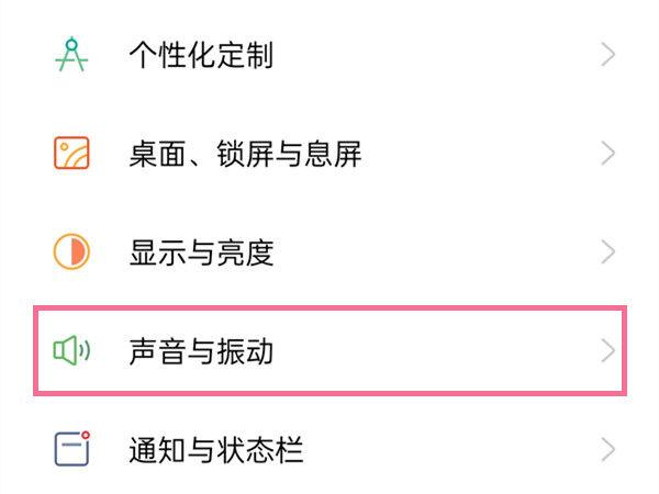 oppo手机震动设置方法图标