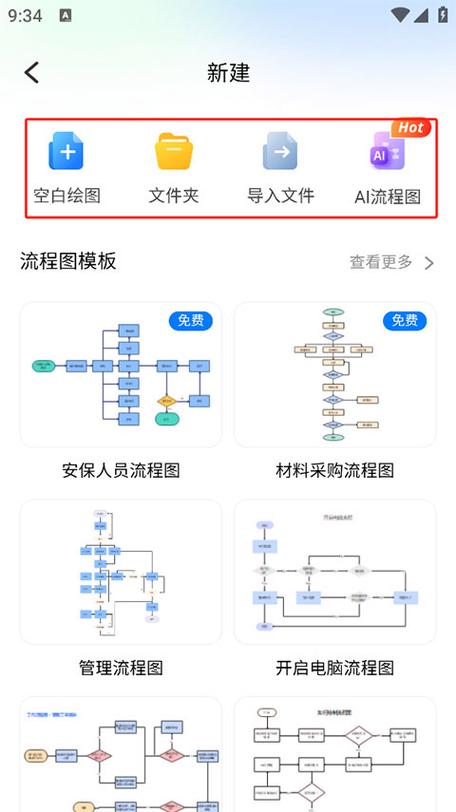 亿图app下载