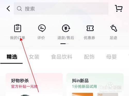 在抖音买的东西怎么查看订单图标