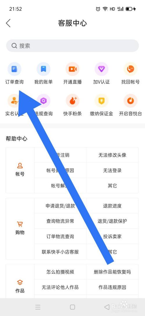 最新版快手怎么查订单