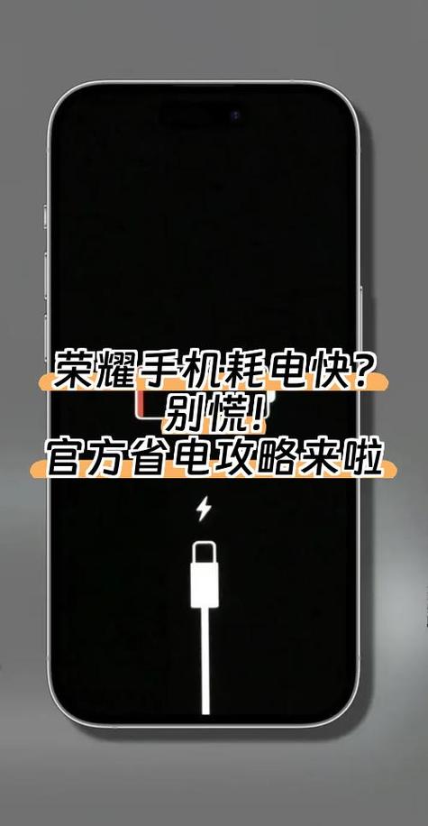荣耀手机耗电太快了怎么解决图标