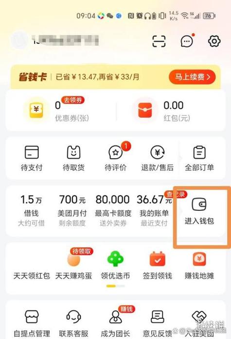 美团借贷怎么关图标