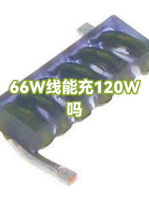 120w充66w会爆炸吗图标