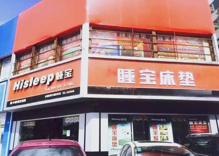 睡宝床垫旗舰店截图