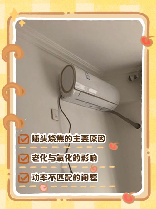空调插头烧焦会损坏空调吗图标
