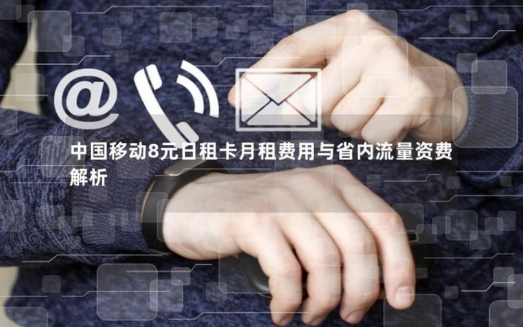 移动日租包是什么意思图标