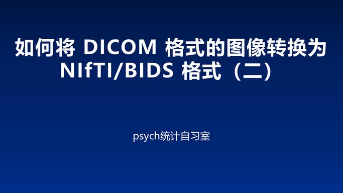 dicom格式怎么转换图标