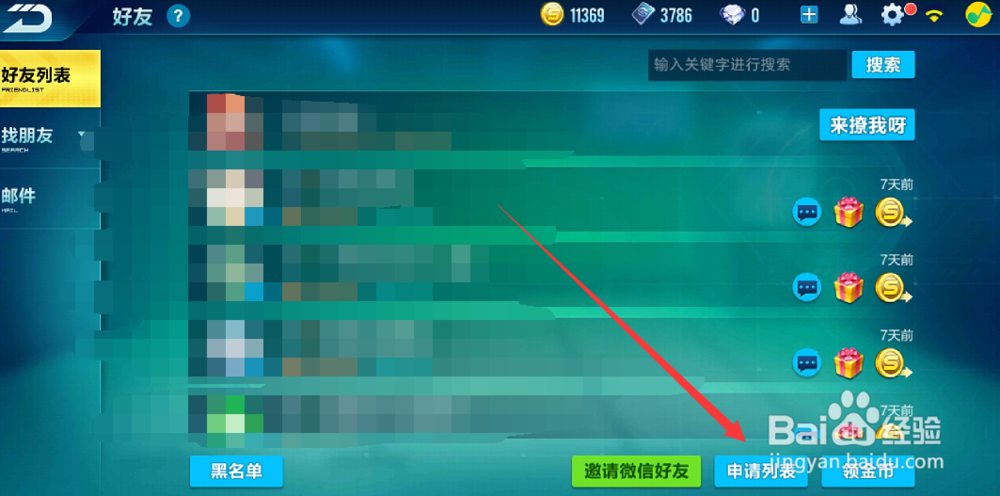 qq飞车加好友搜不到截图
