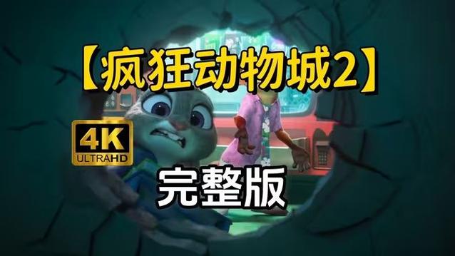 疯狂动物城国语图标