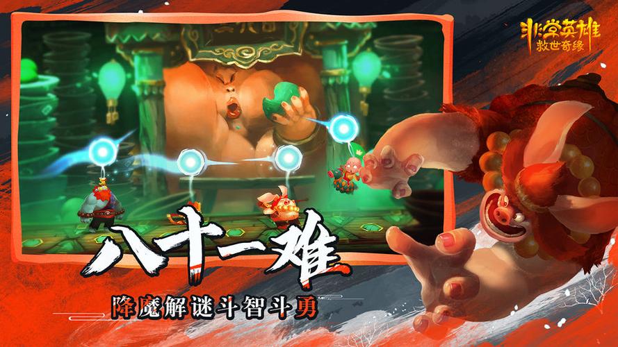 非常英雄手机版免费下载截图