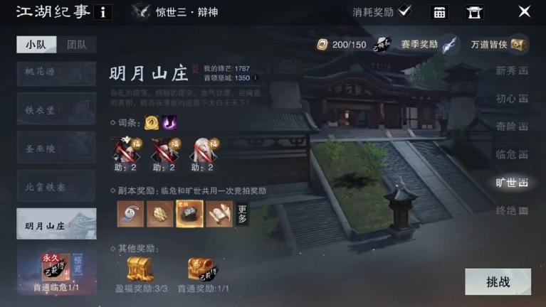 副本明月山庄的头目截图