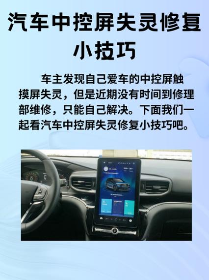 中控触摸屏失灵的原因及解决方法截图