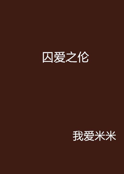 米米小说图标