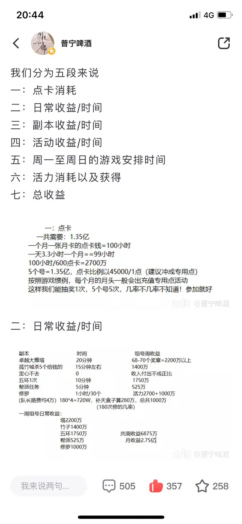 大话西游2挣钱攻略图标
