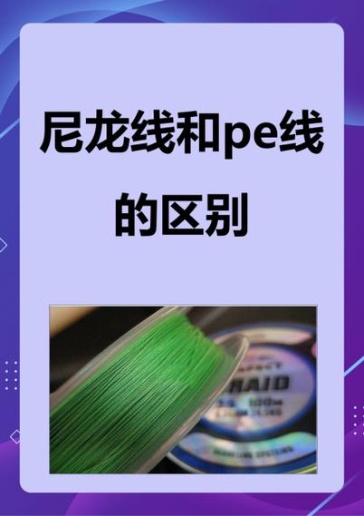 pe线和尼龙线对照表图标