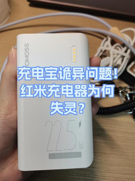红米充电宝指示灯一直闪图标