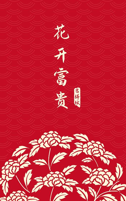花开富贵红包怎么用截图