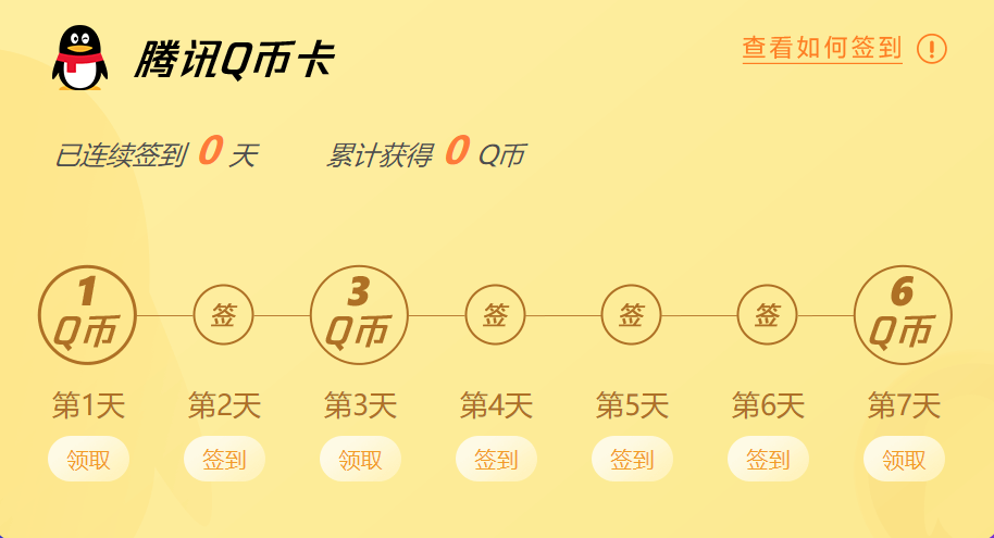 如何免费获得q币方法图标