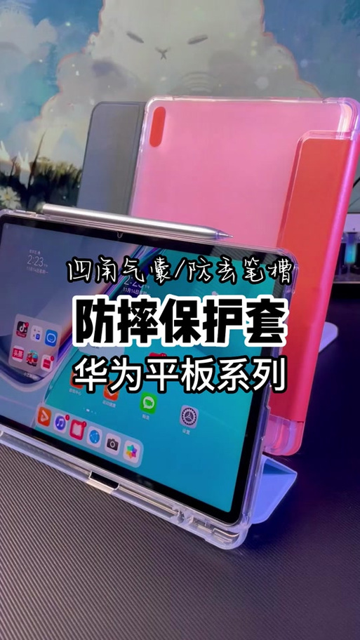 华为平板se皮套模式图标