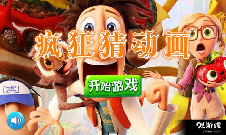 疯狂猜动画片图标